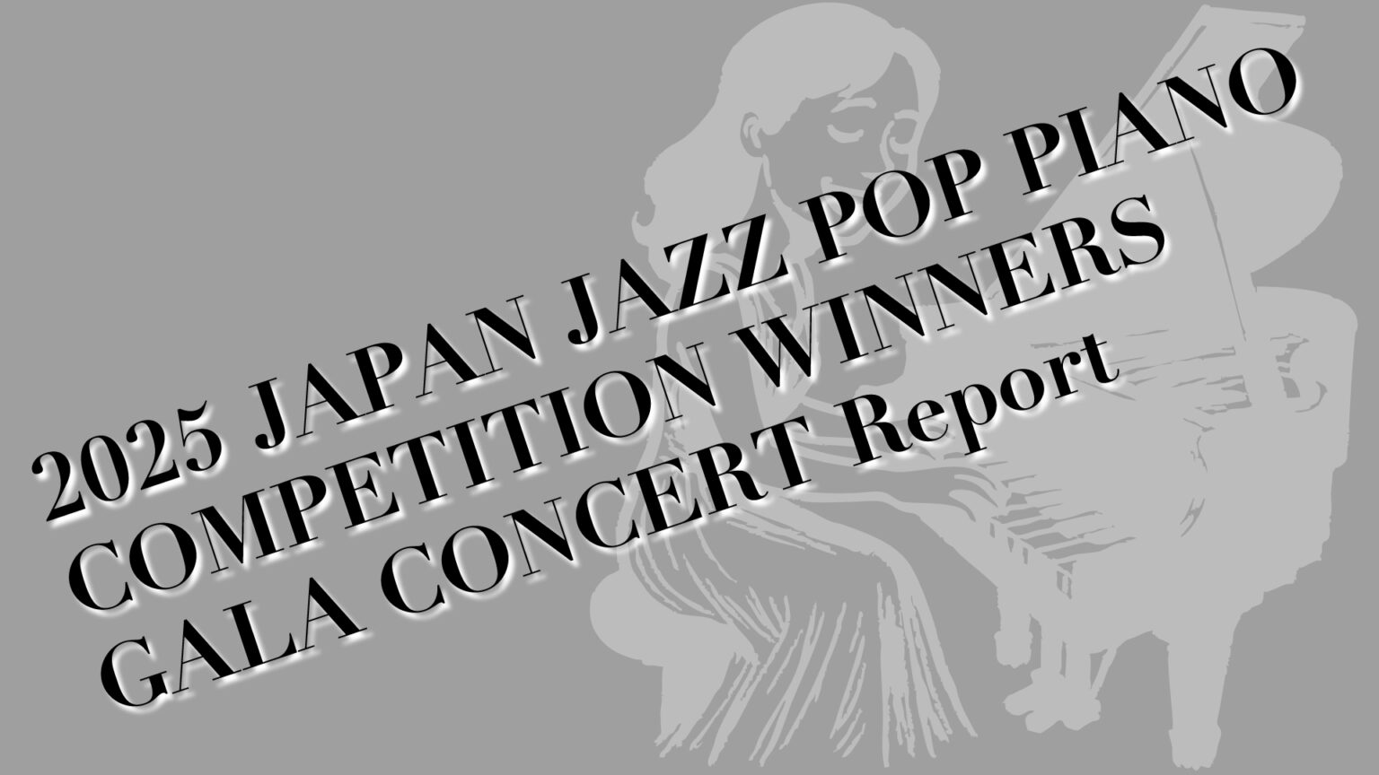 2025 JAPAN JAZZ POP PIANO COMPETITION WINNERS GALA CONCERT体験レポート ...